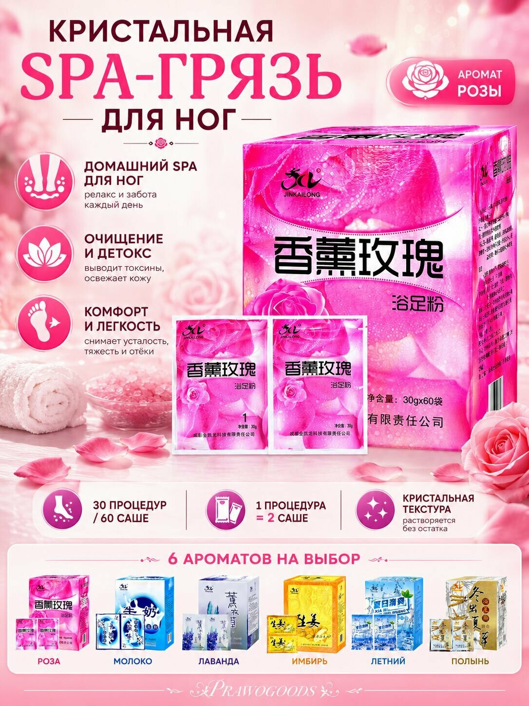 Кристальная SPA-грязь для ног, ароматическая ванночка для педикюра 60 саше по 30 г/ ванночка для ног