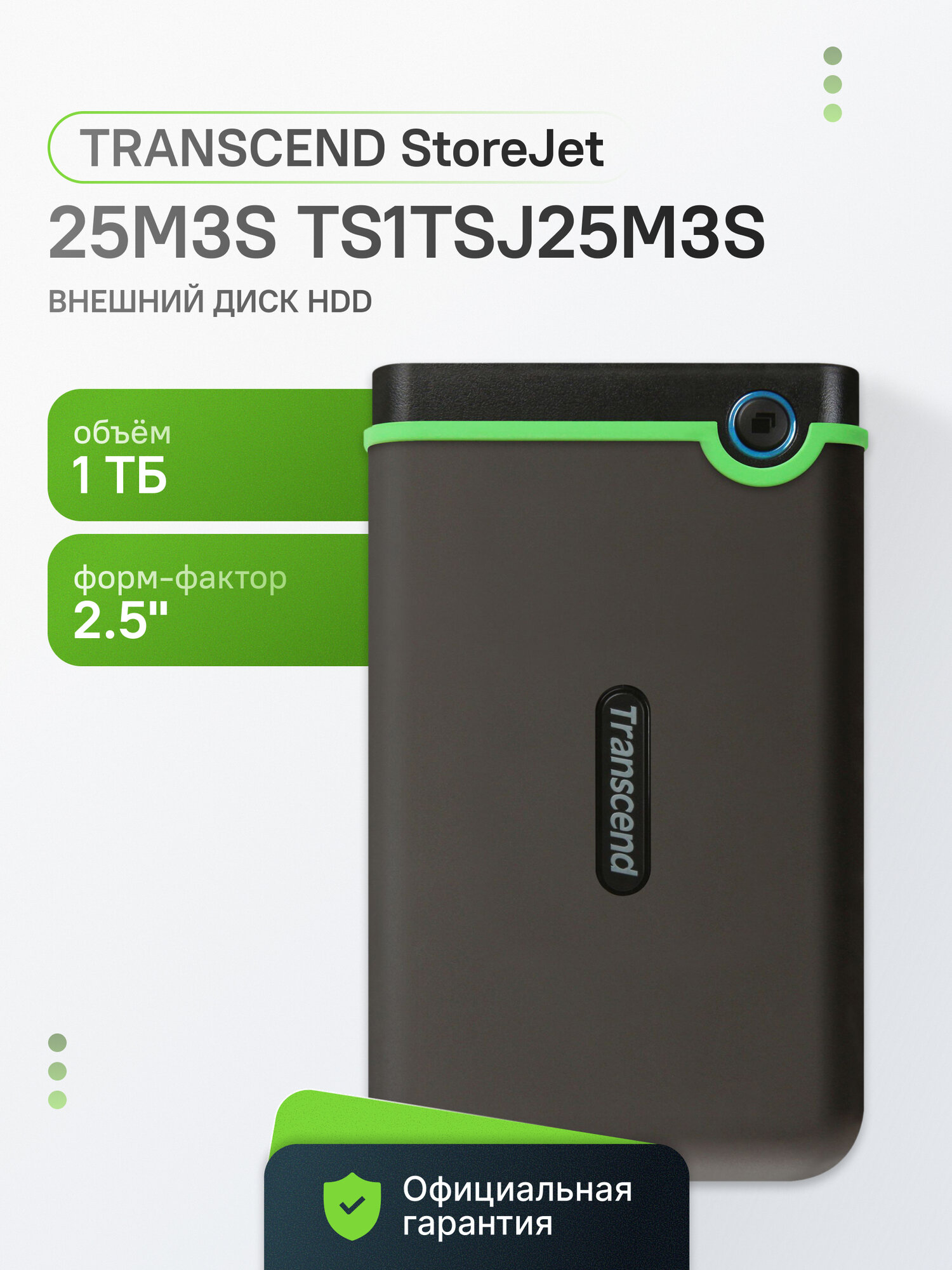 Внешний жесткий диск 1Tb Transcend StoreJet 25M3S TS1TSJ25M3S серый USB 3.0