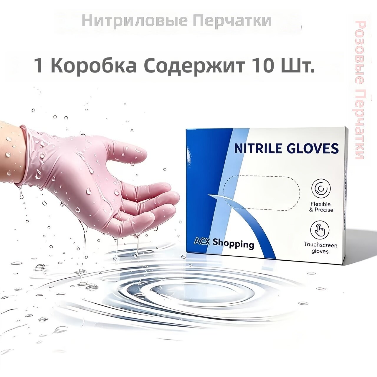 Одноразовые розовые нитриловые перчатки, без пудры, размер L, 10 шт в упаковке