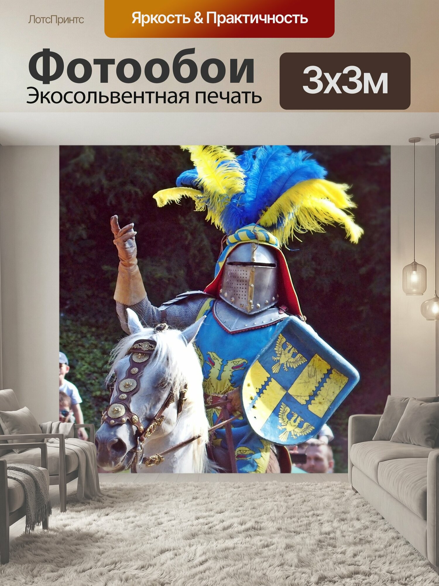 Фотообои "Рыцарь, средневековый, турнир" 300x300 см. экосольвентная печать