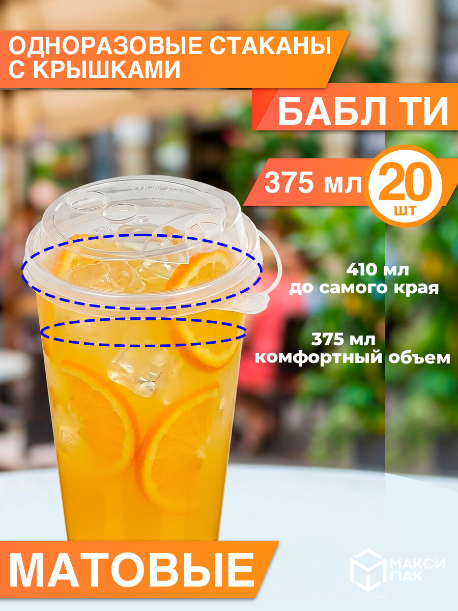 Одноразовая посуда - одноразовый стакан с крышкой заглушкой, 375 мл, 20 шт