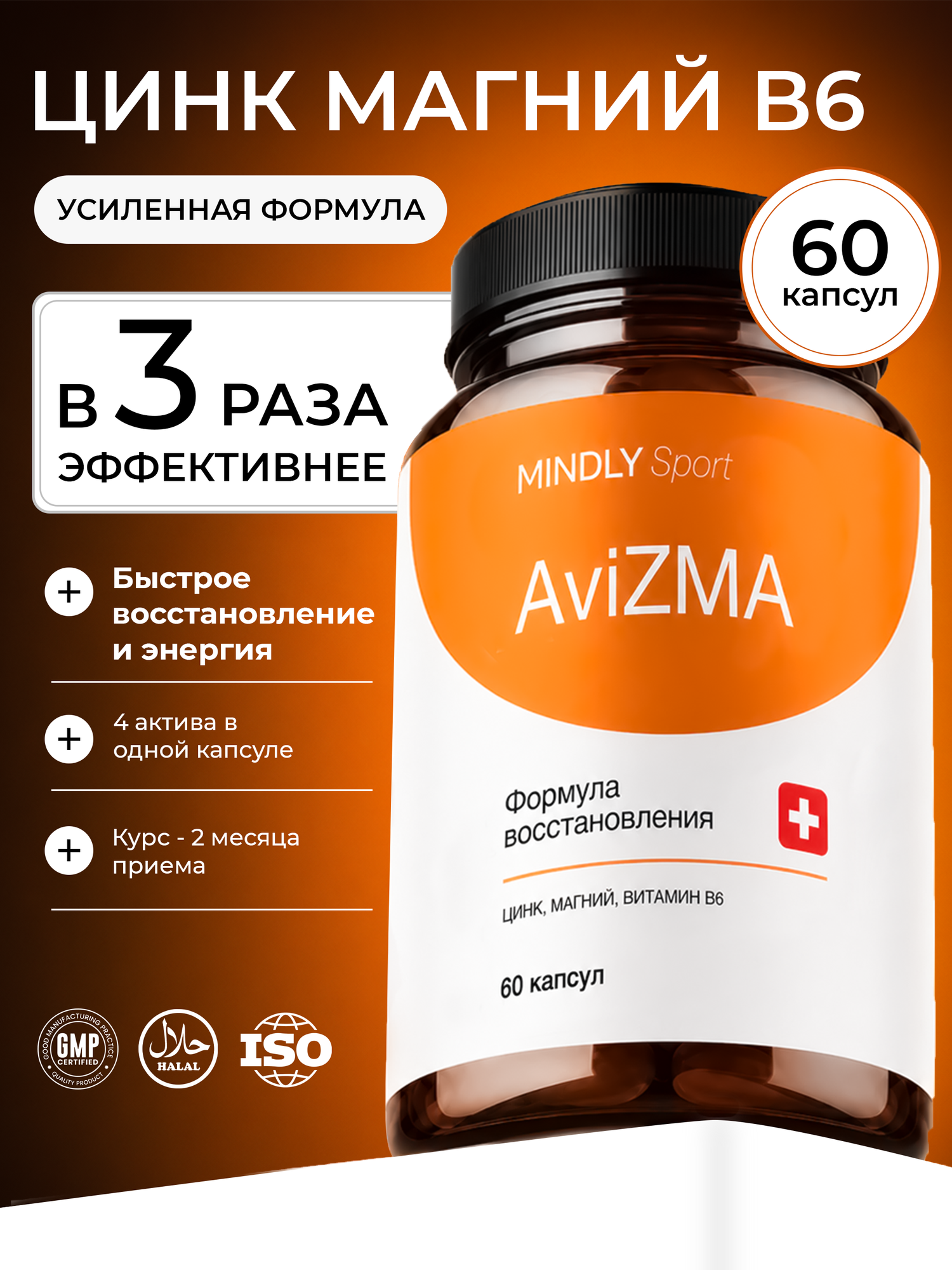 ZMA AviZMA, для мужчин, бустер тестостерона, аминокислотный комплекс