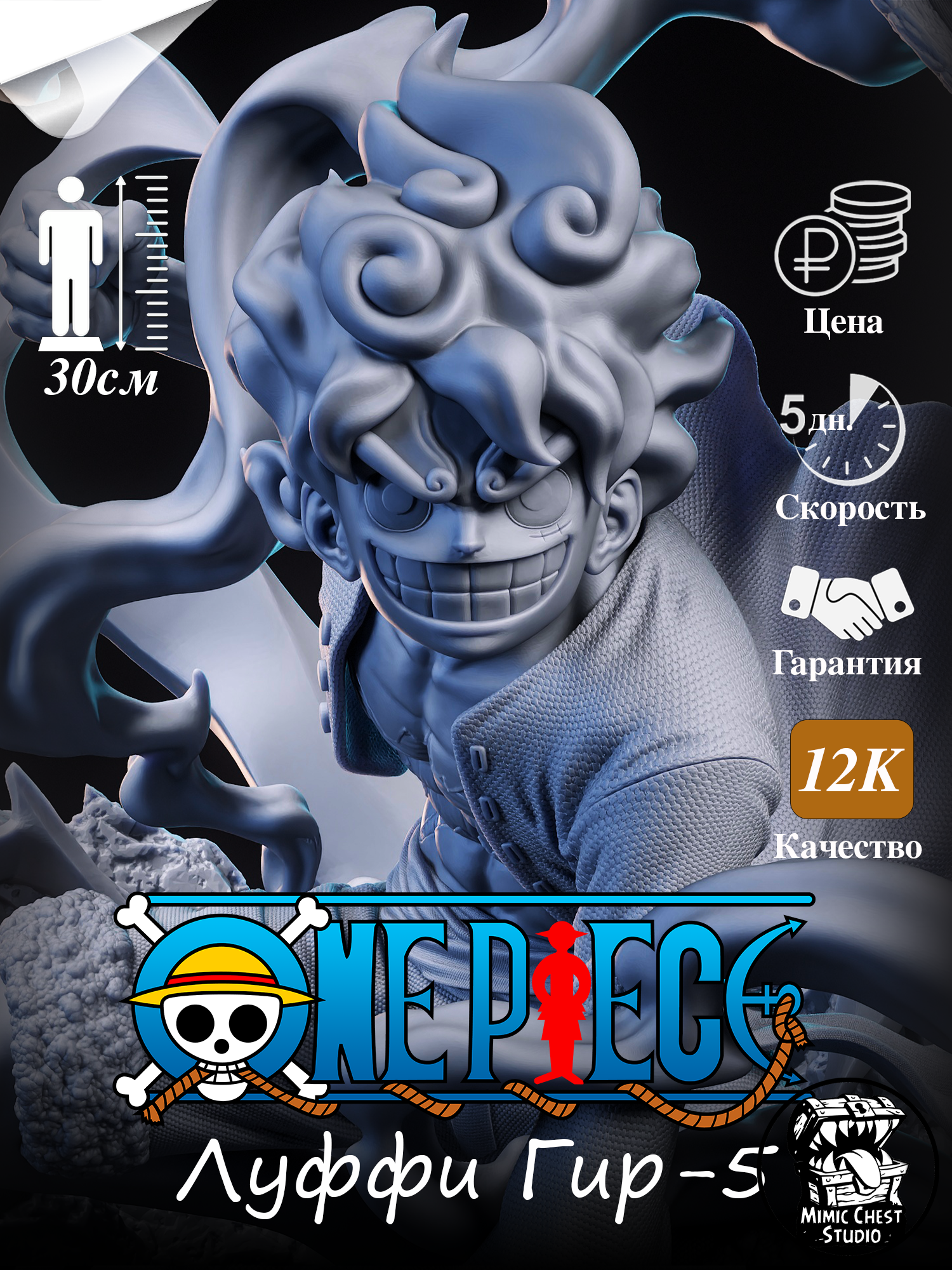 Фигурка Лаффи Гир 5 (Luffy Gear V) из аниме One piece, высота 30 см