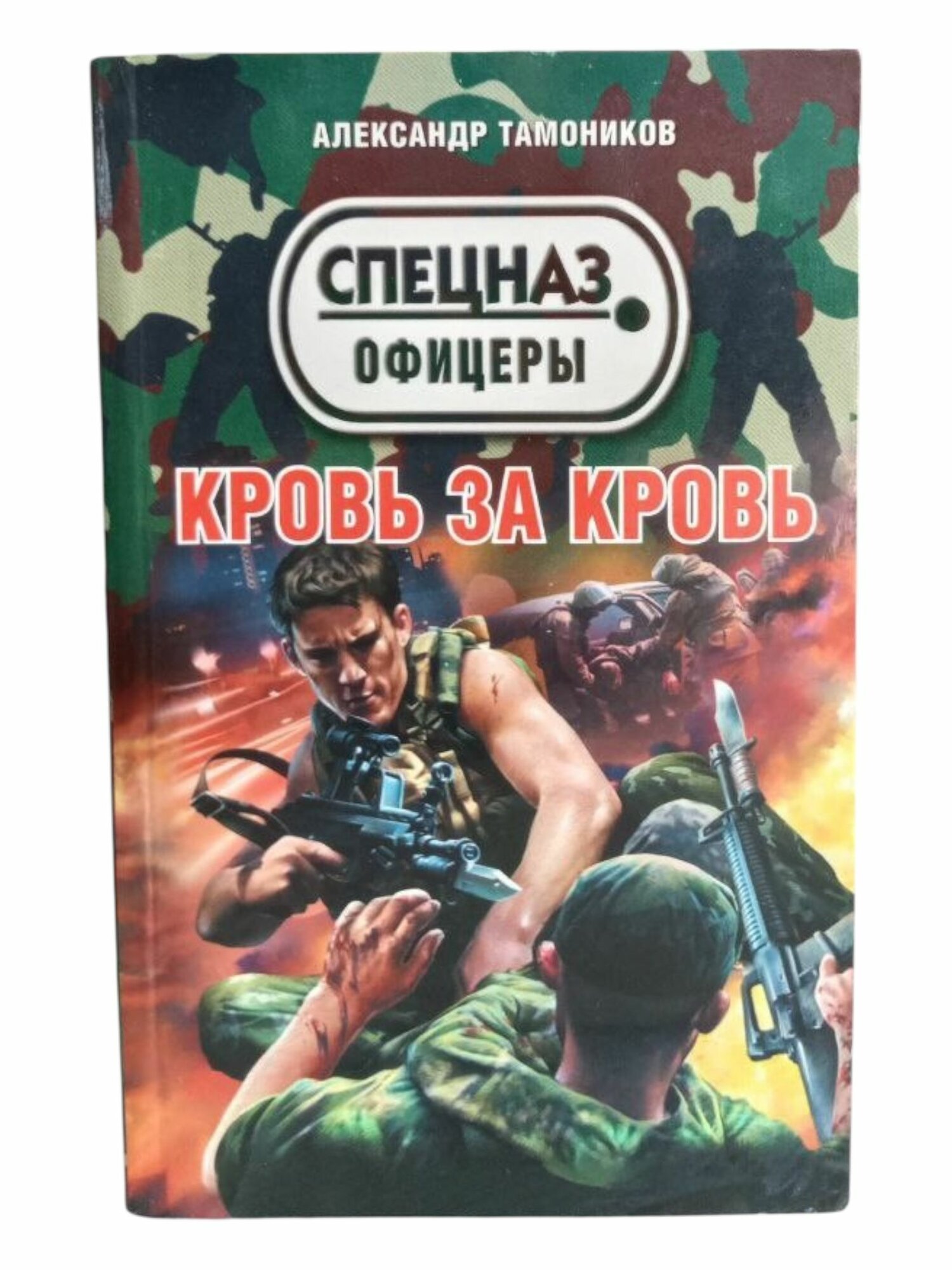 Кровь за кровь — фото 1