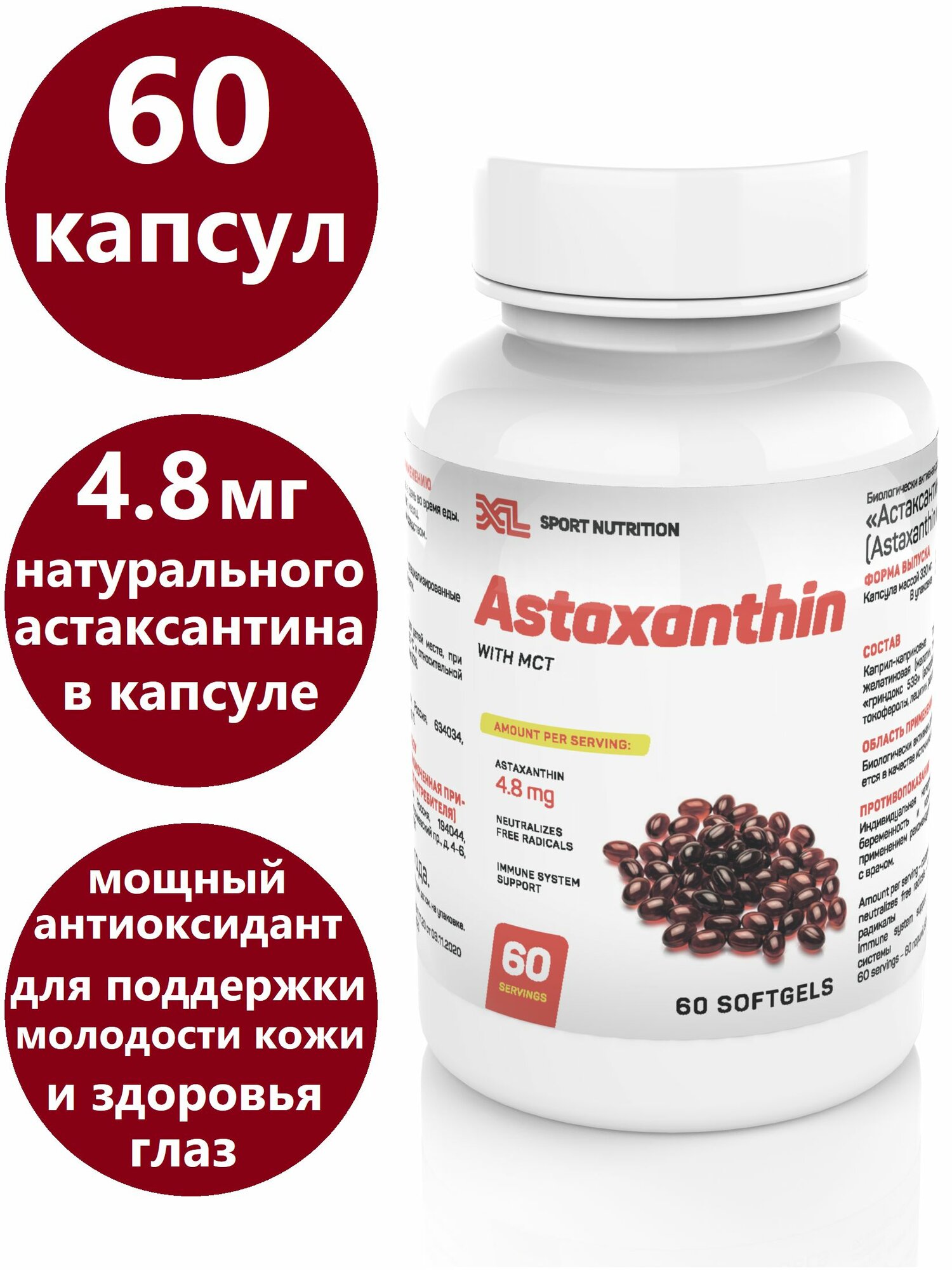Астаксантин 240% с МСТ / XL Astaxanthin with MCT, 60 капсул / комплекс для иммунитета астаксантин капсулы МСТ иммунитет