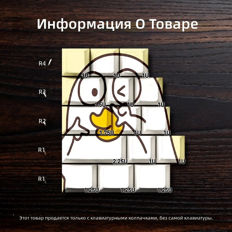 Колпачки для механической клавиатуры 15 клавиш, PBT термосублимация, пятисторонняя печать, желтый утенок с жестом «пока» и подмигиванием (только кейкапы, без клавиатуры)
