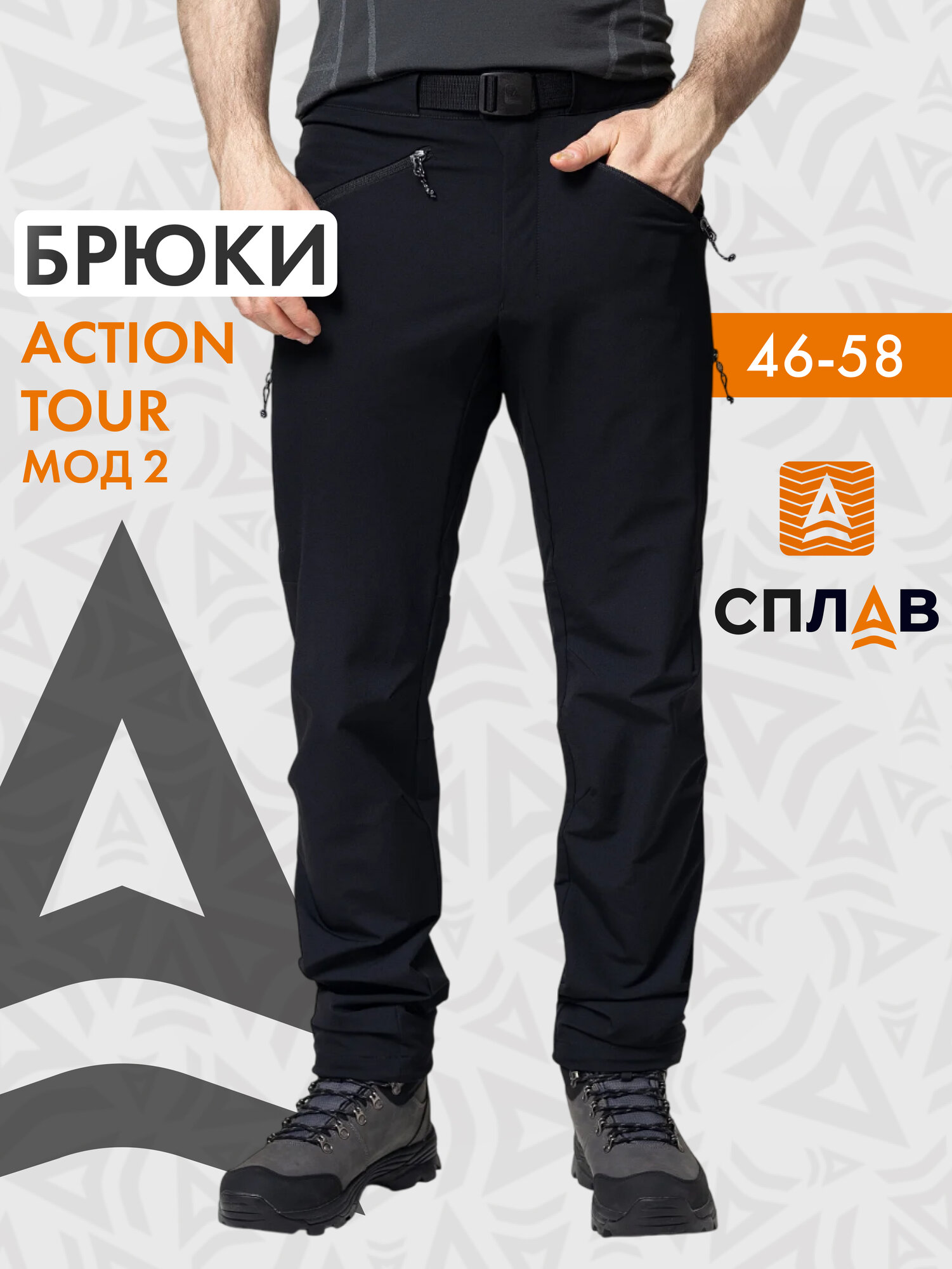 Брюки Action Tour мод 2