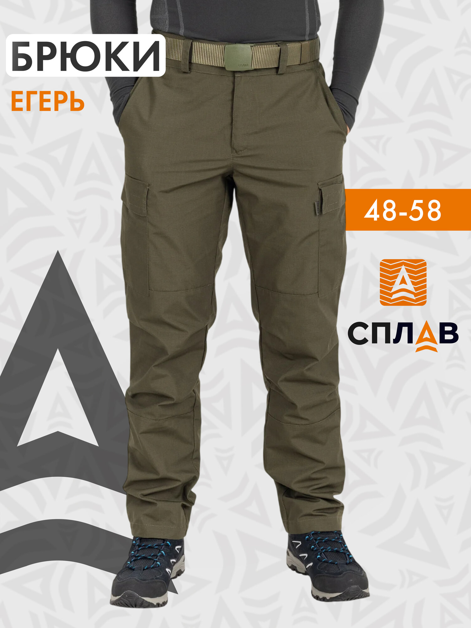 Брюки Сплав Егерь