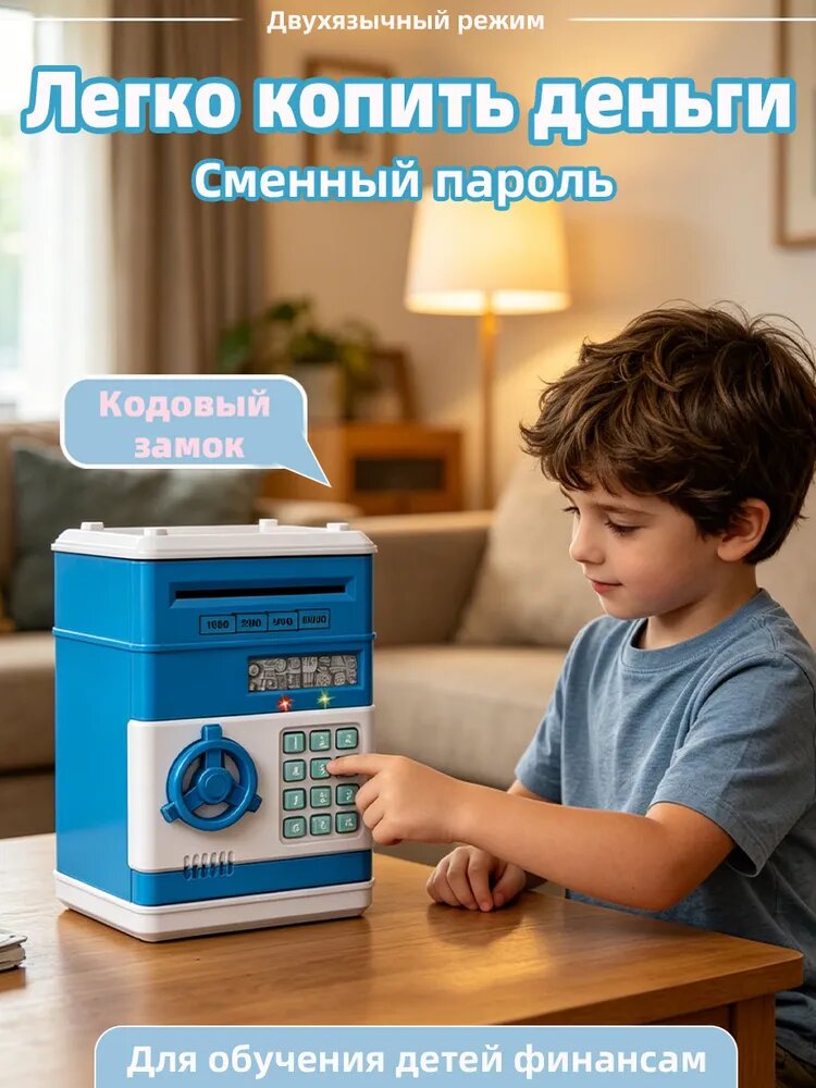 Копилка для денег "голубой", 14х19 см, 1 шт, детский электронный сейф-копилка с кодовым замком, светом и музыкой, подарок для ребенка на день рождения
