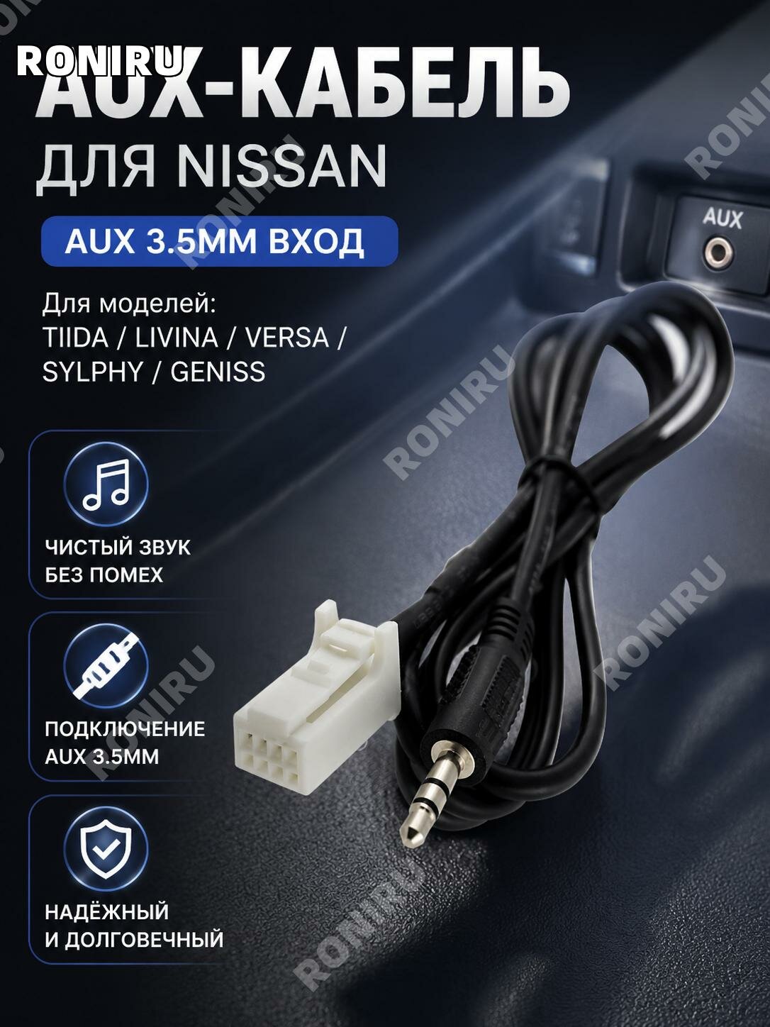AUX-кабель3,5 мм аудиовход для Nissan Tiida, Livina, Sylphy, Yida, Junyi