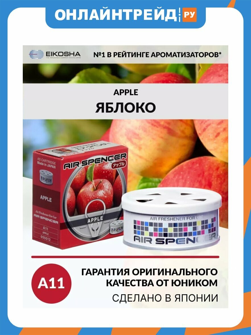 Ароматизатор меловой Eikosha Spirit Refill Apple / яблоко