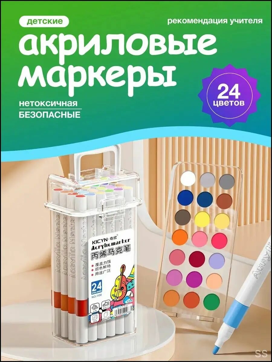 Набор маркеров Акриловый, толщина: 3 мм, 24 шт. для декорирования, для граффити