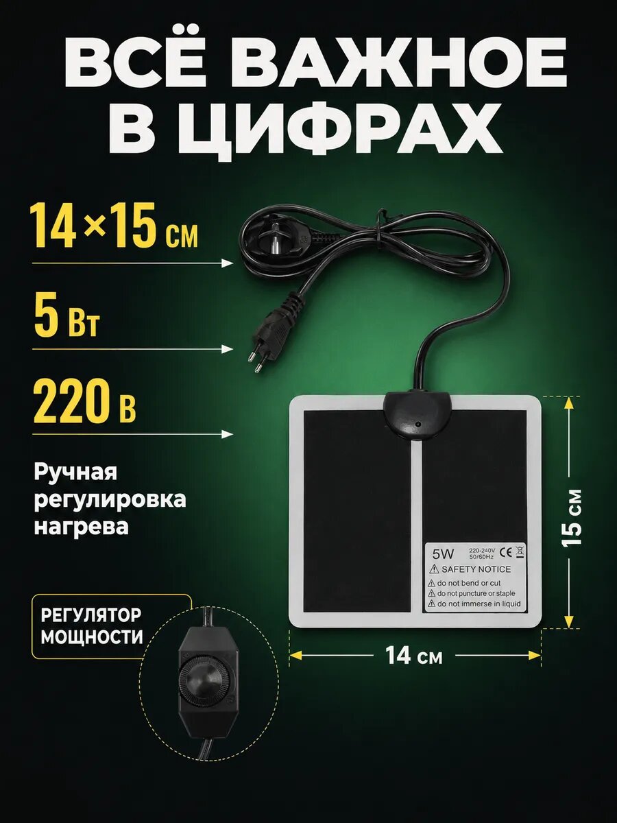 Коврик с подогревом для рассады и террариума 5 Вт 14х15 см — фото 1