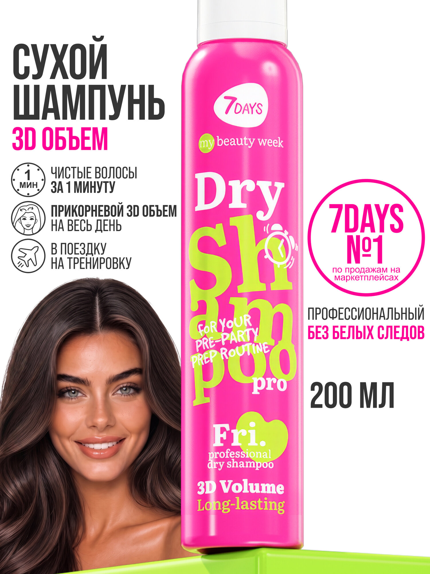 7DAYS Сухой шампунь для волос