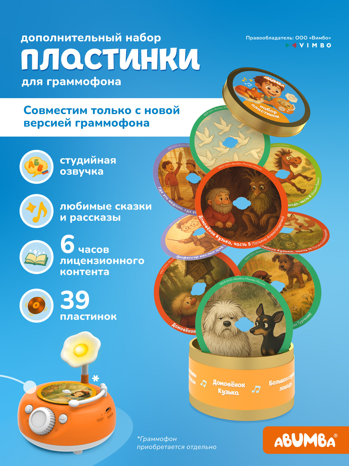 Дополнительный набор карт Abumba со сказками для Граммофона