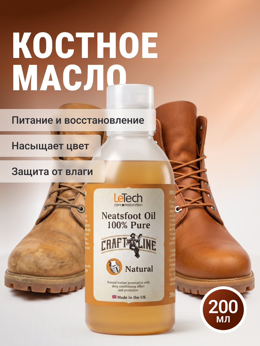 Масло костное для кожи, копытное масло натуральное, нейтральный запах, LeTech, Neatsfoot Oil Natural 100% Pure, 200ml