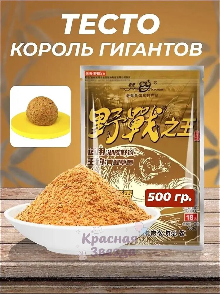 Тесто рыболовное на карпа сазана херабуна "Король гигантов"