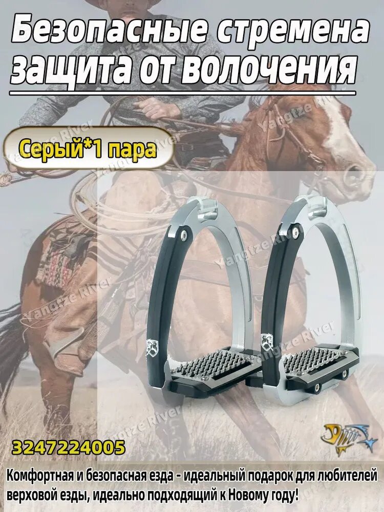 Стремена для лошади металлические, безопасные, Стремена алюминиевый сплав 125 мм, Ширина отверстия: 32 мм; высота отверстия: 10 мм, серый