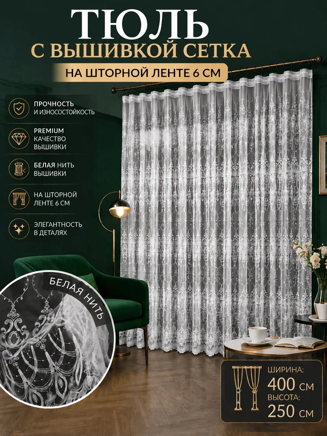 Легкая белая органза из полиэстера прозрачная шторная ткань для спальни, размер 400на250 см