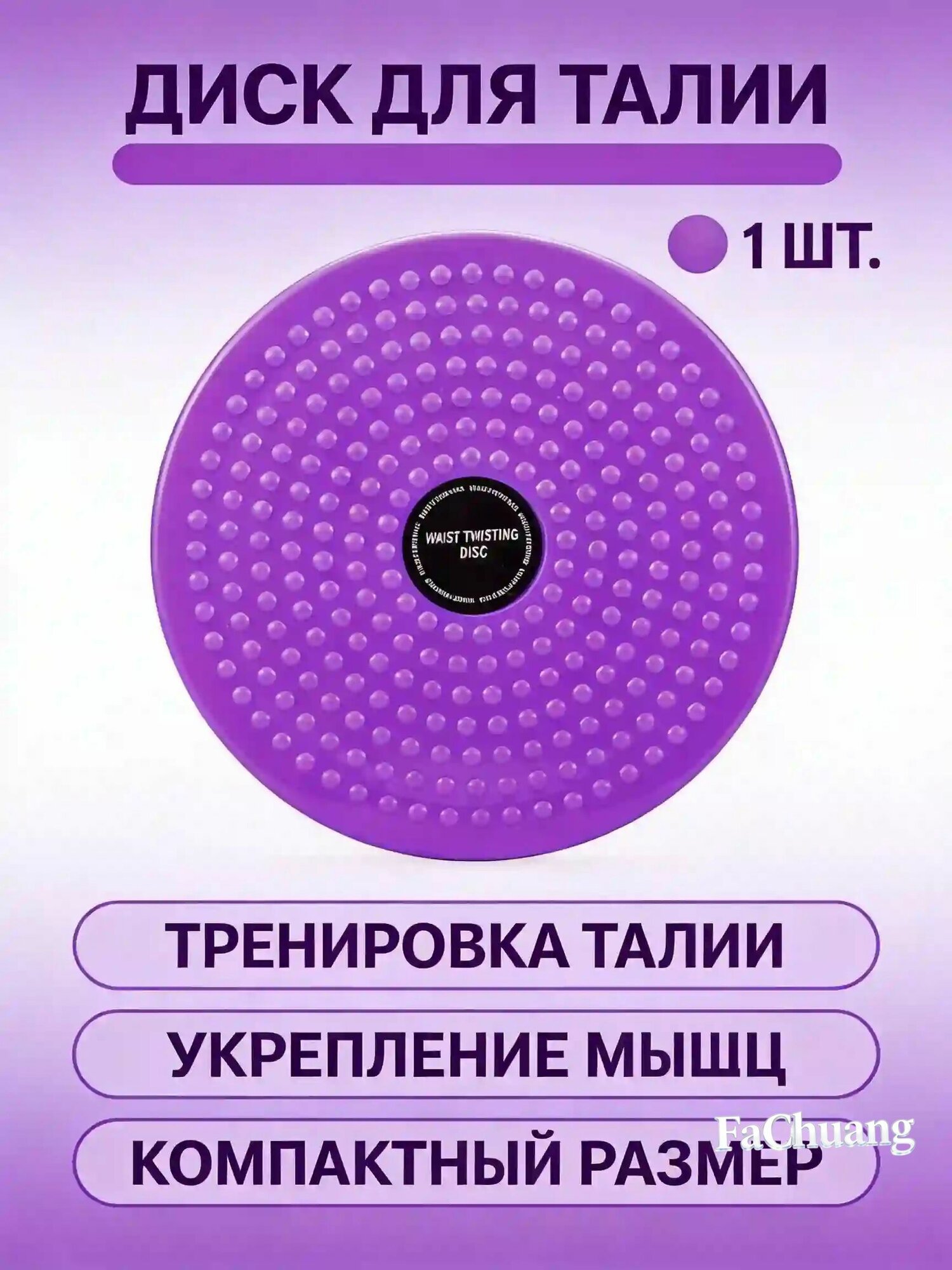 Диск здоровья