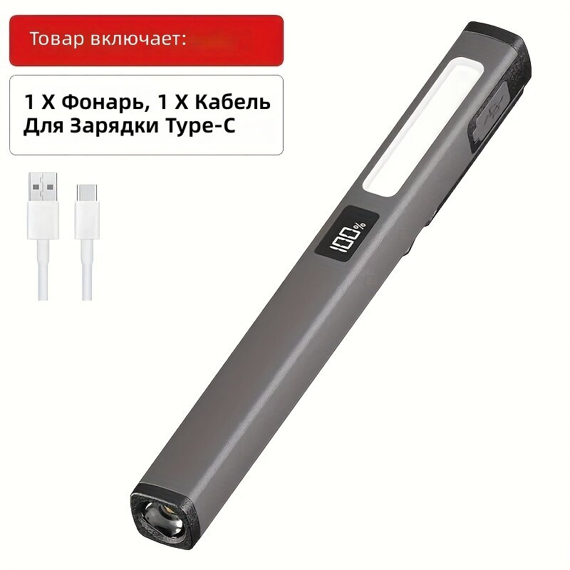 Компактный аккумуляторный светодиодный фонарик-ручка высокой яркости с боковым COB-светом и магнитным зажимом, быстрая зарядка Type-C, цифровой дисплей заряда батареи, серый цвет