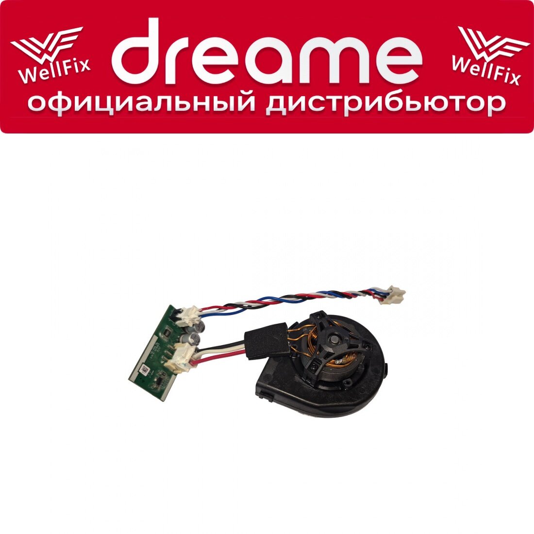 Мотор вентилятора для Dreame X60 Ultra / X60 Master