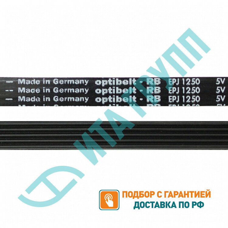 Приводной ремень барабана стиральной машины Bosch, Optibelt 1250 J5, J466