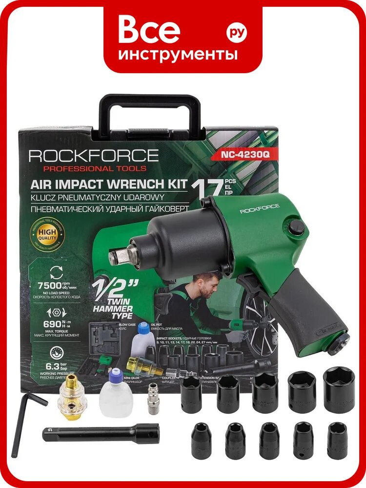 Гайковерт пневматический ударный Rockforce 1/2 (690Нм) в комплекте с набором инструментов, 17 предметов RF-NC-4230Q (61574)