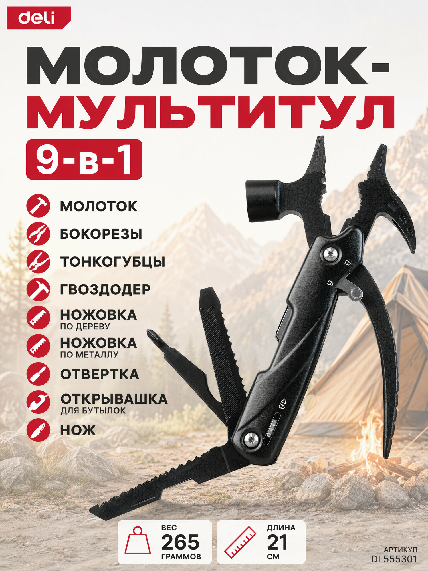 Молоток-мультитул складной многофункциональный 9-в-1 Deli DL555301