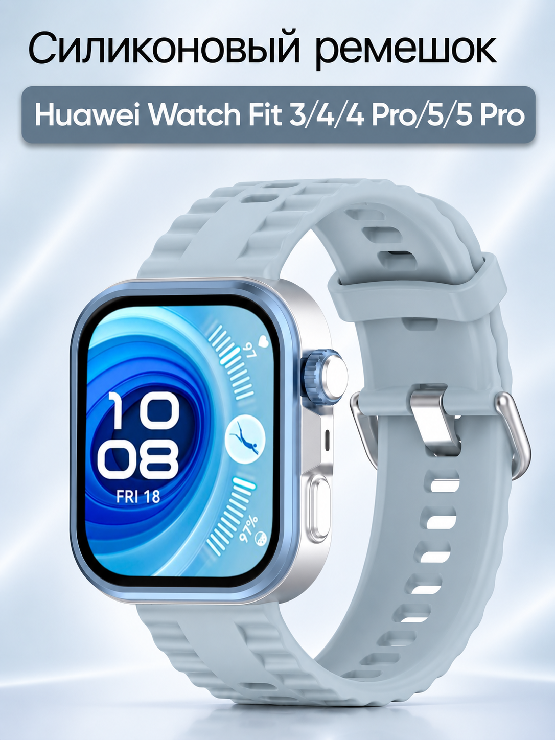 Силиконовый ремешок с серебристой застёжкой для Huawei Watch Fit 3/4/4 Pro/5/5 Pro, светло-голубой