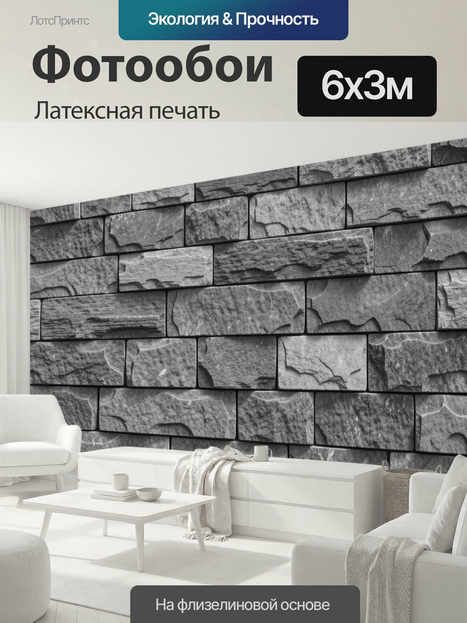 Фотообои моющиеся ударопрочные "Серая кирпичная кладка текстура. Имитация каменной стены из прямоугольных кирпичей: серо-графитовая фактура с." 600x300 см. латексная печать