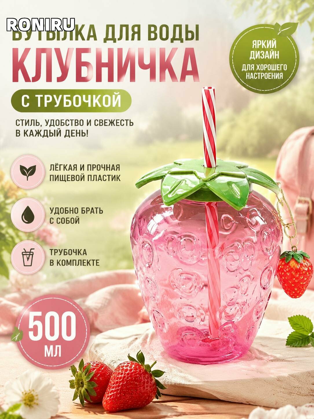 Пластиковая бутылка для воды 500 мл с клубничным узором и соломинкой — стильный аксессуар для спорта и прогулок