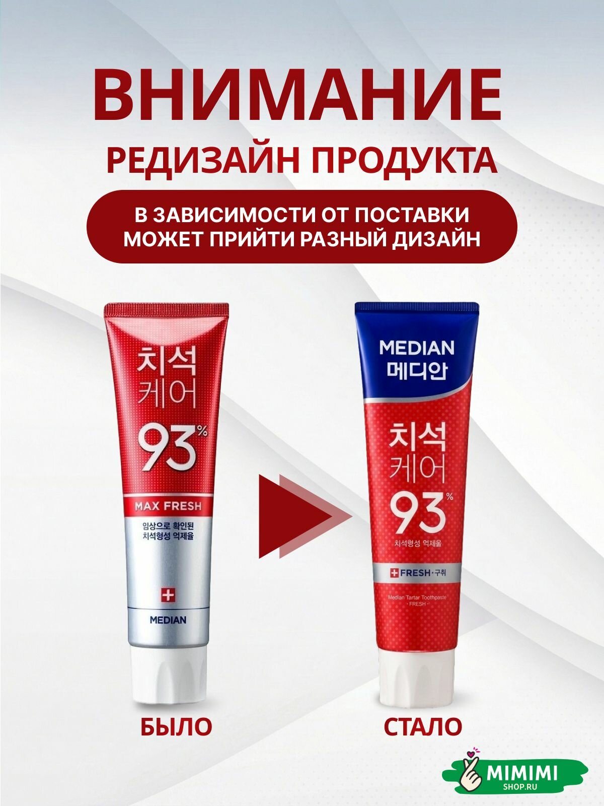 Median Зубная паста против стойкого налета Dental IQ 93% Remove Bad, для ежедневной гигиены полости рта, зубов и дёсен,