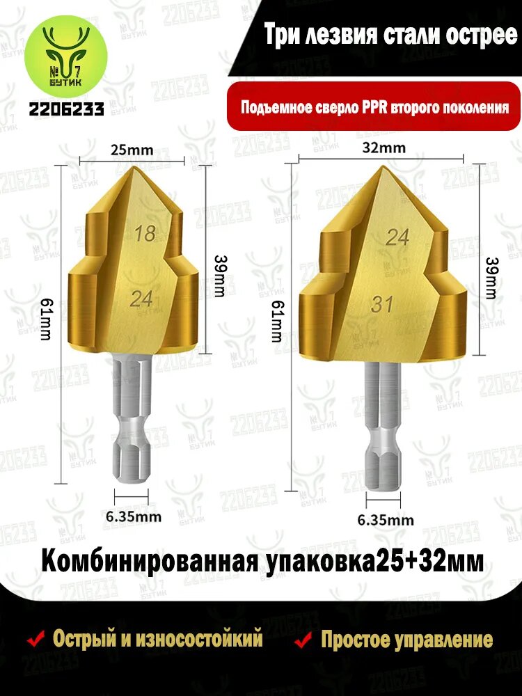 2шт. 3 лезвия PPR подъемные сверла 25/32 мм ступенчатое сверло шестигранная развертка для водопроводных труб