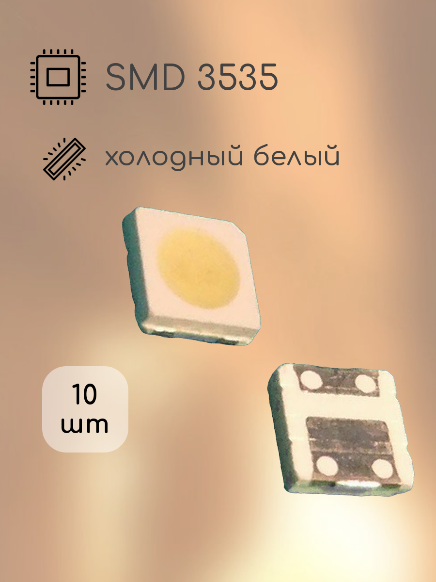 10шт smd LED 3535 6в (-) 2вт для подсветки ЖК телевизоров Холодный белый чип светодиод