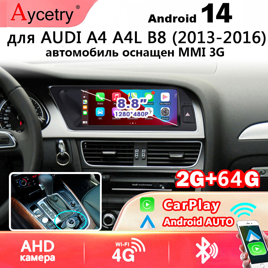 8.8" Штатная магнитола Для Audi A4 A4L B8 2009-2012 Андроид 14 Carplay Android Auto 2 DIN Синий зуб Навигатор 4G64G LOW