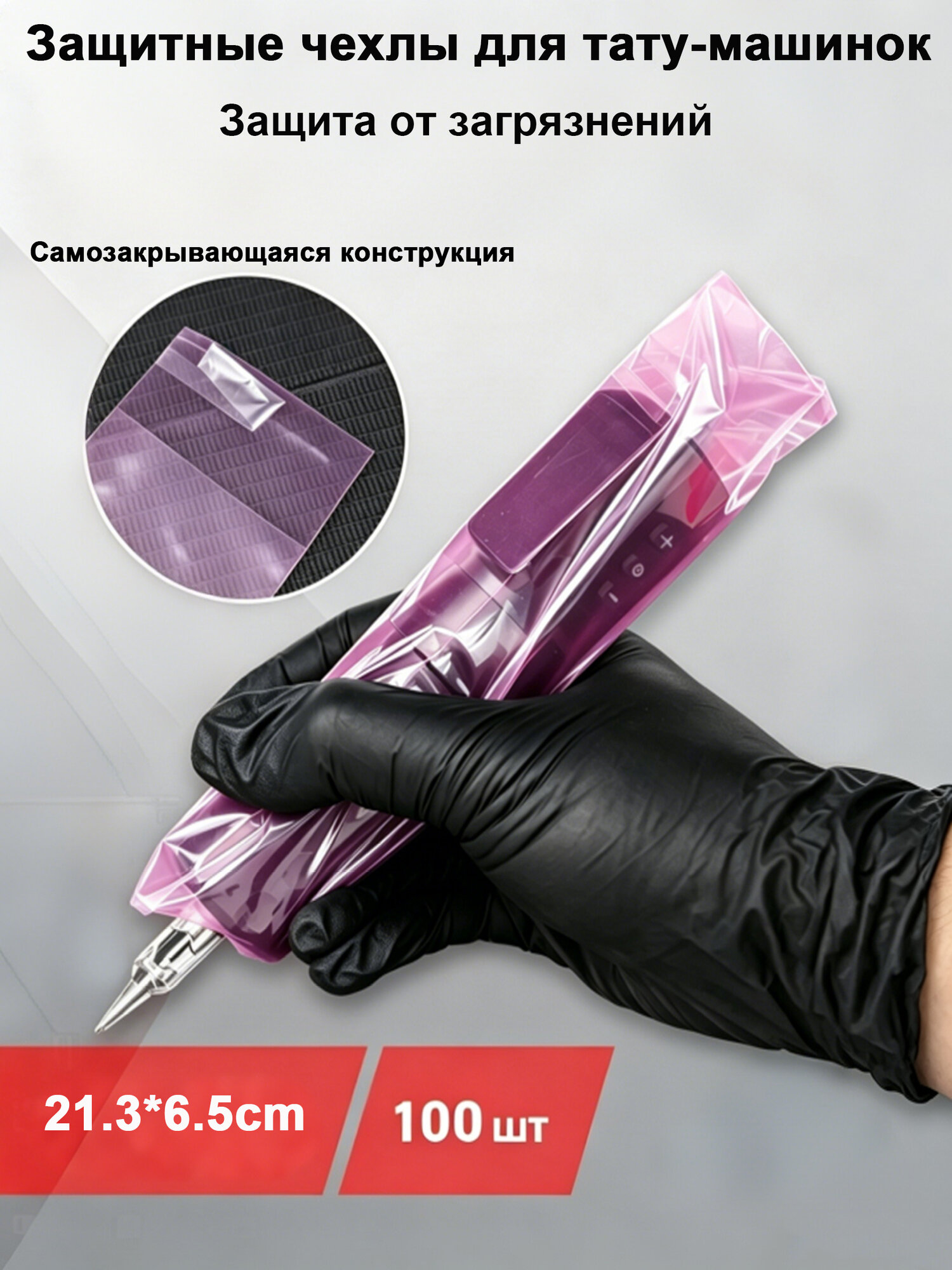 Барьерная защита для тату-машинки розовая 21.3cm 6.5 см 100 шт одноразовая чехлы для тату-машинок 21.3x6.5 см