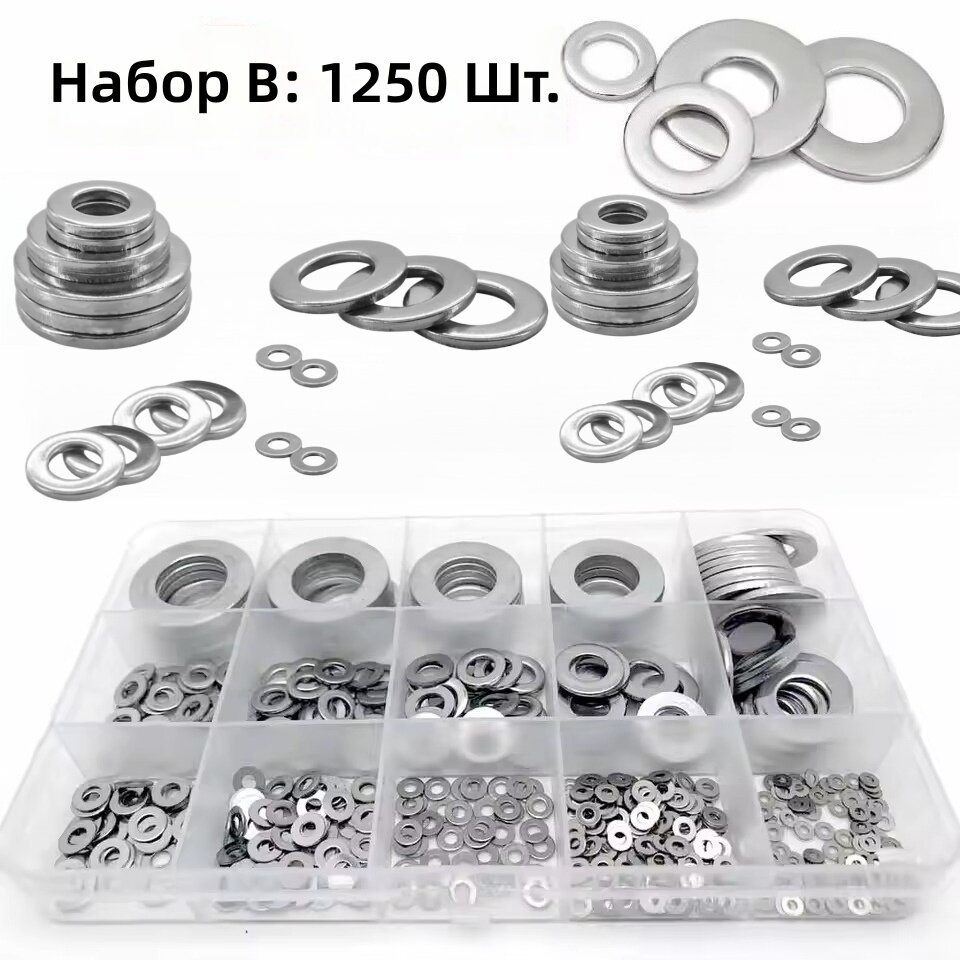 Набор плоских шайб из нержавеющей стали 304, 1250 шт, М2 М2.5 М3 М4 М5 М6 М8 М10 М12