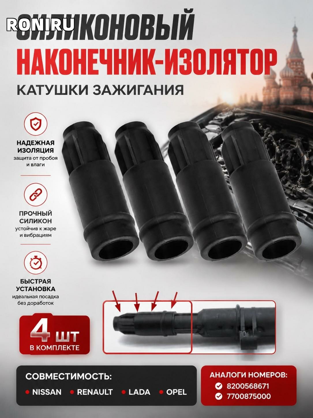 Силиконовый наконечник-изолятор катушки зажигания для Nissan Renault Lada Opel совместим с 8200568671,7700875000