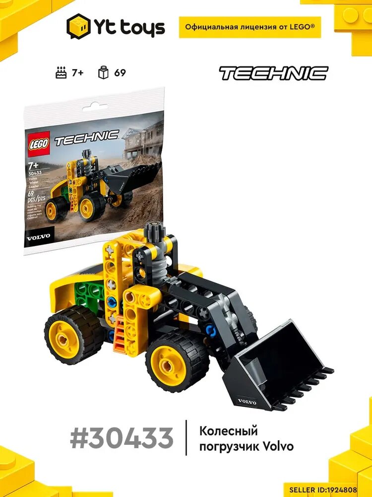 Конструктор LEGO Technic 30433 Колесный Погрузчик Volvo,69деталей,7+