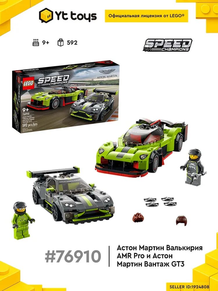 Конструктор LEGO Speed Champions 76910 Aston Martin Valkyrie AMR Pro и Aston Martin Vantage GT3