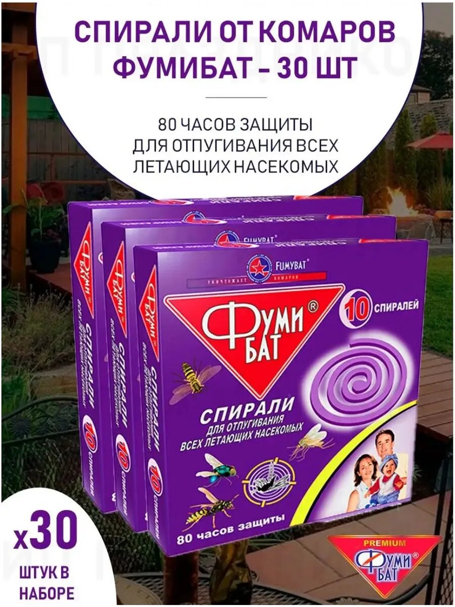Спирали для отпугивания комаров мошек москитов 30 шт (3 уп)