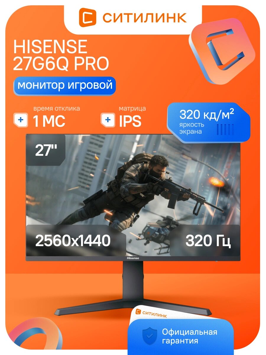 27 Монитор Hisense 27G6Q PRO 27 IPS 320 Гц 2xHDMI 1xDP