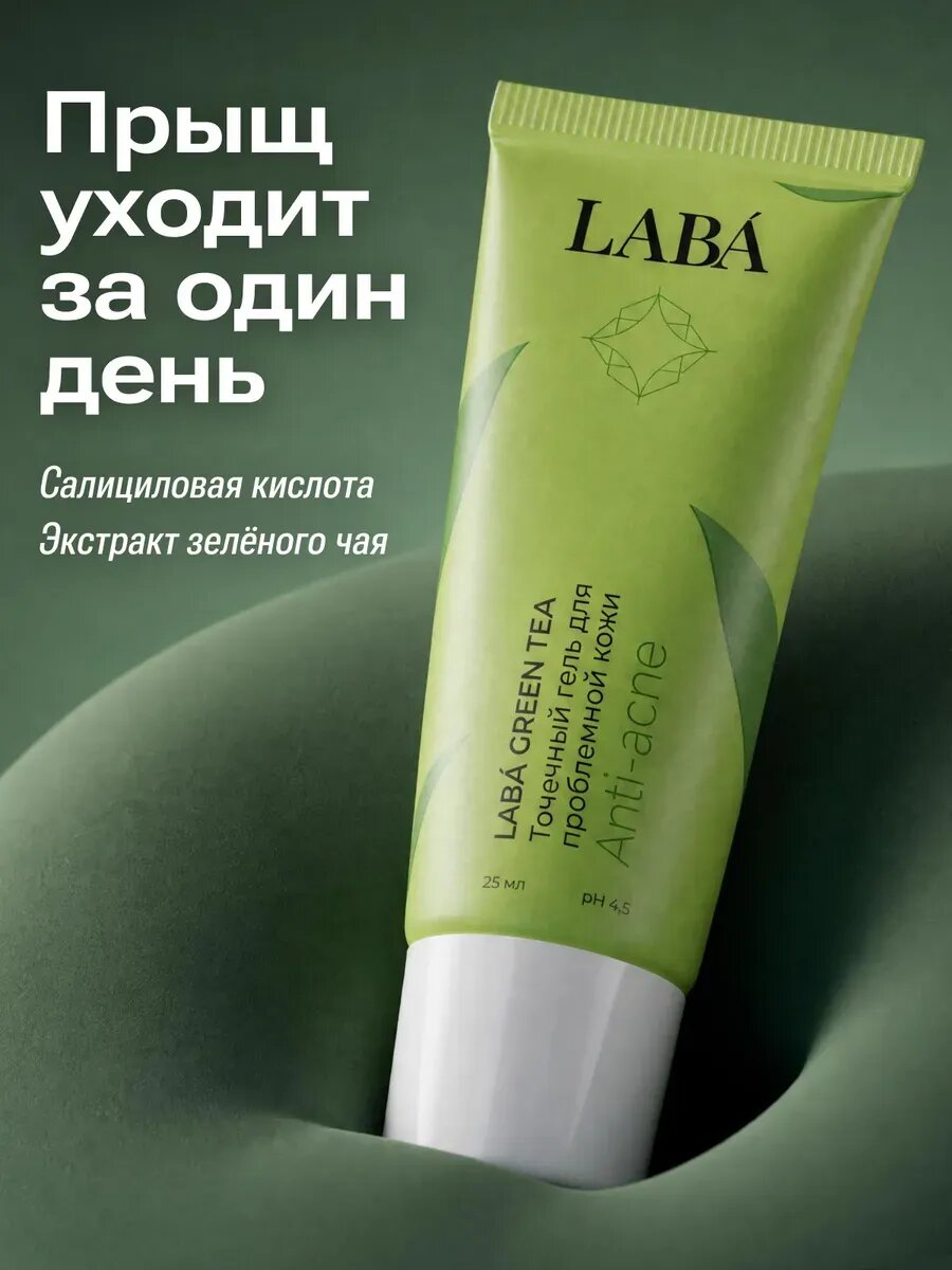 Точечный гель для проблемной кожи LABÁ Green Tea, 25 мл