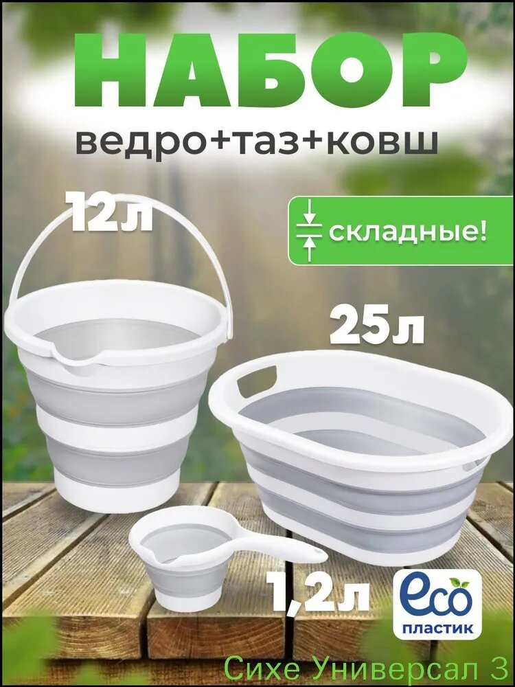 Sihe Universal 3 Таз "flexy", силикон, 25 л, 3 шт