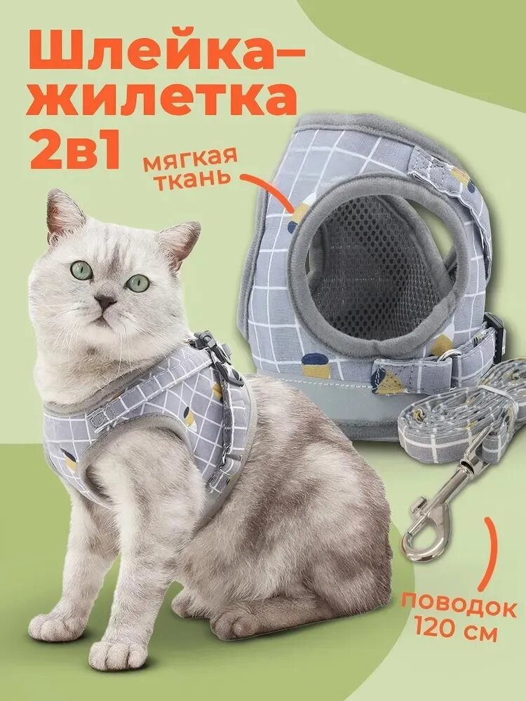 Шлейка с поводком для собак мелких, средних пород и кошек анатомическая