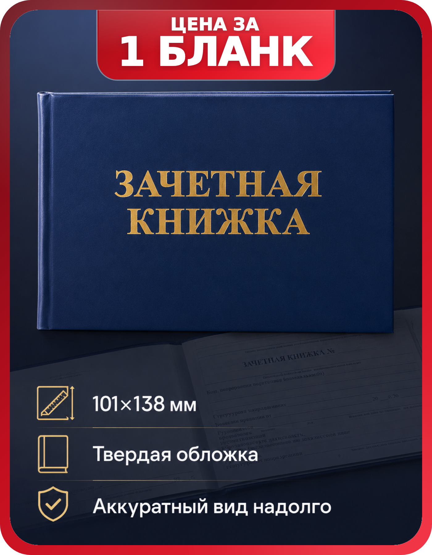 Зачетная книжка STAFF офсетный блок, 1 шт.