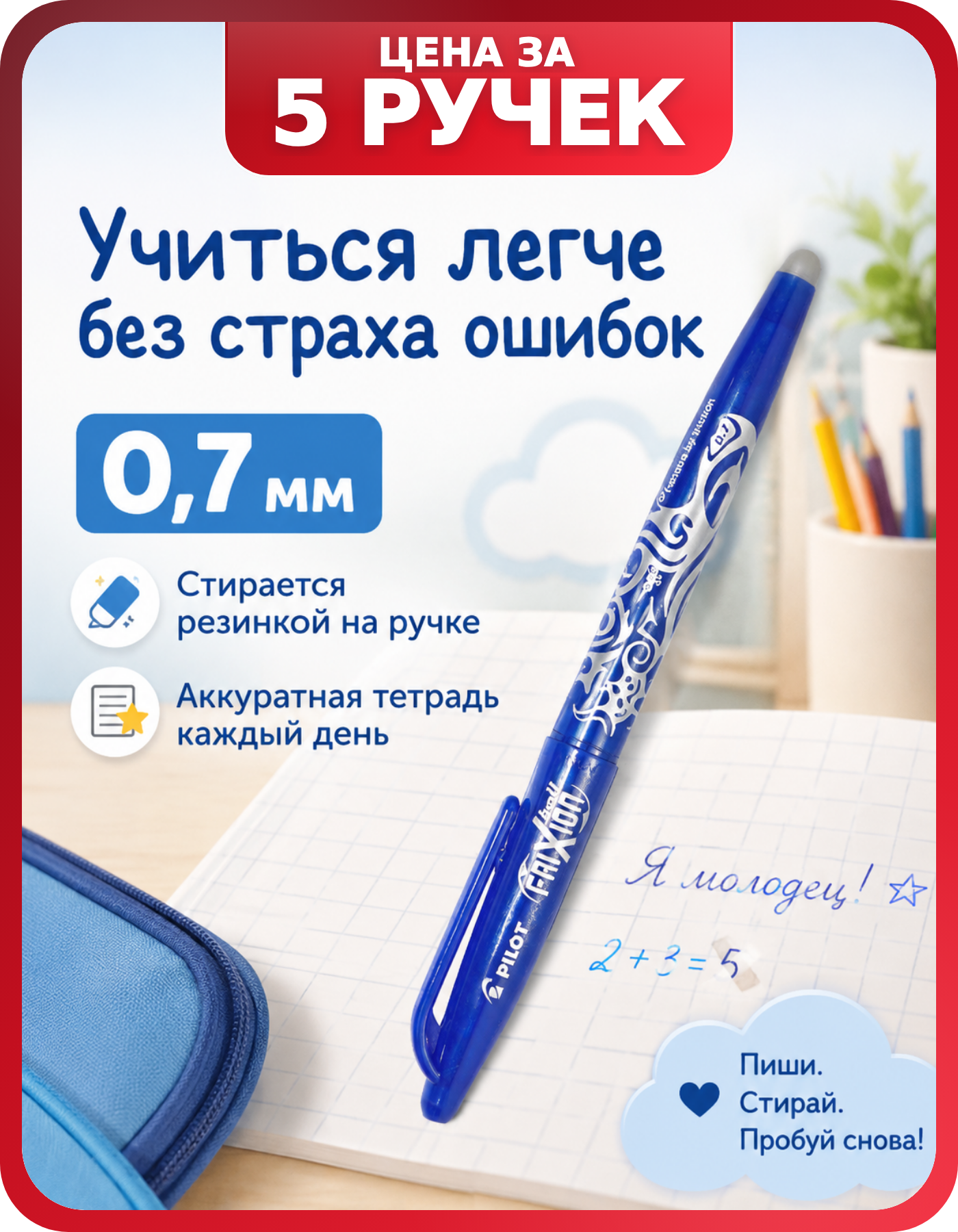 Синие ручки PILOT Frixion для офиса, 5 шт