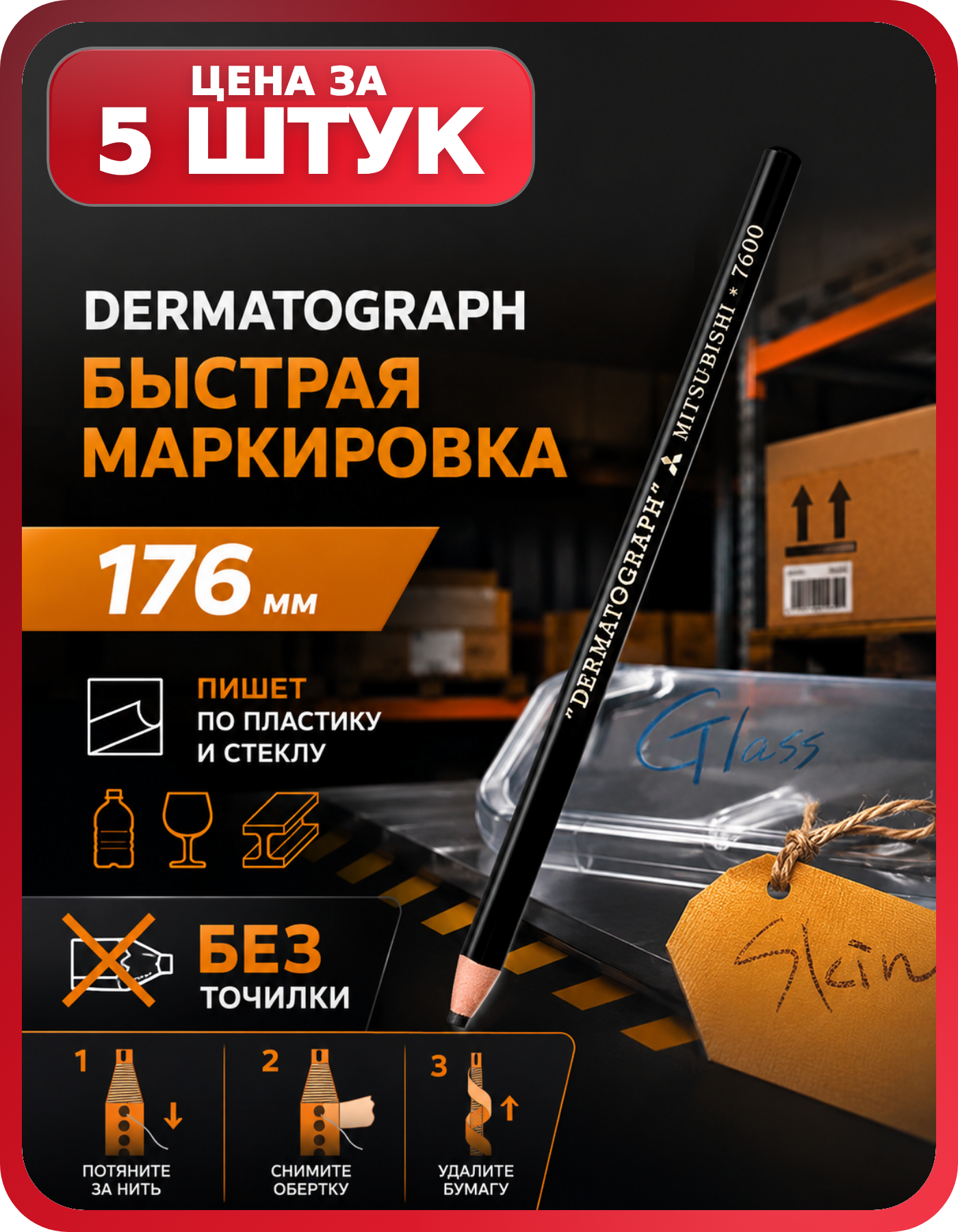 Черные карандаши Uni для разметки поверхностей 5 шт