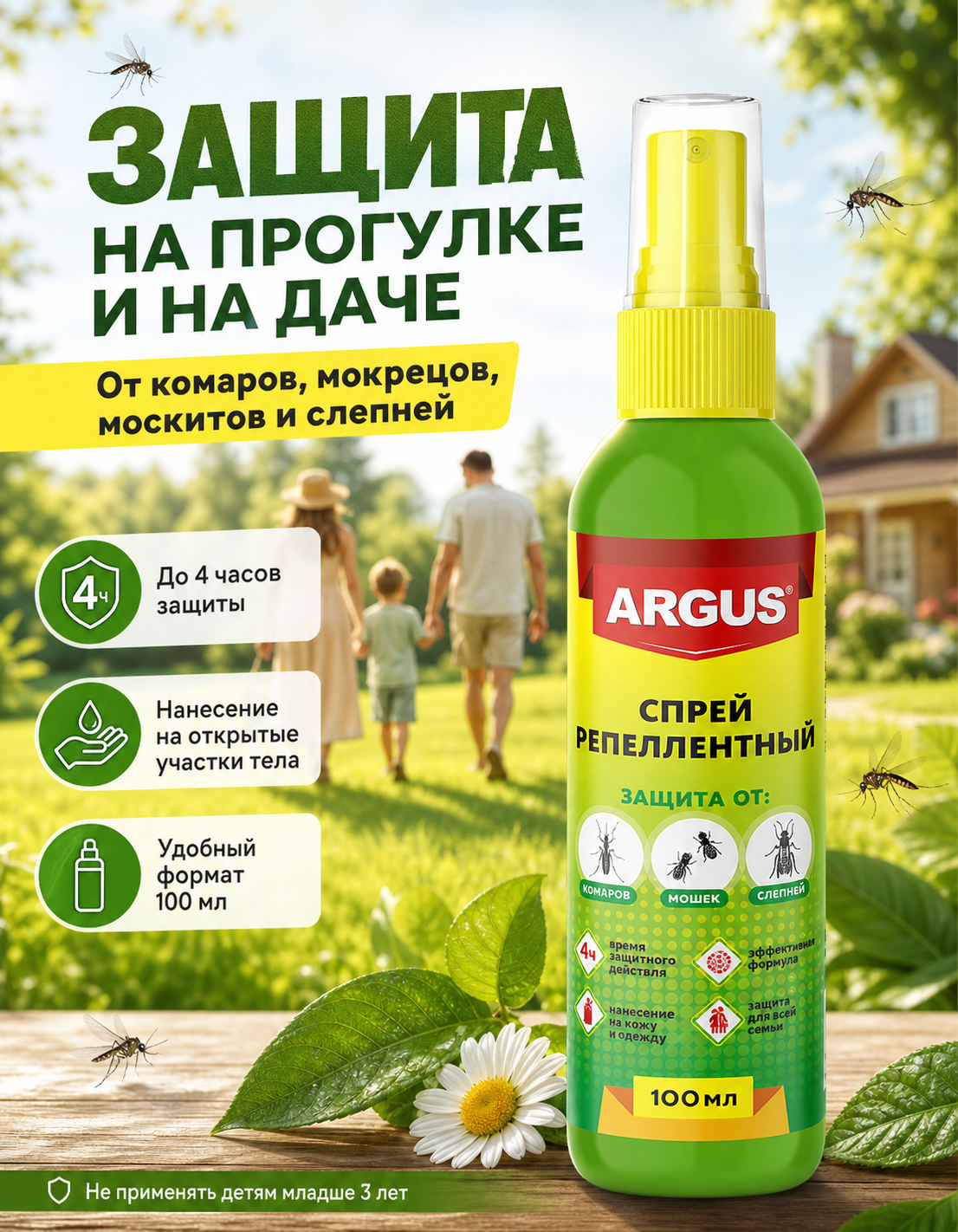 Репеллент от насекомых ARGUS 100 мл лосьон-спрей, 1 шт